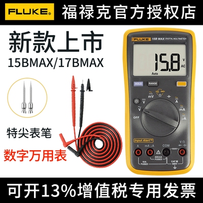 福禄克万用表FLUKE 15BMAX 17BMAX-KIT数字万用表多功能万能表