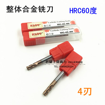 KLOT60度涂层 整体合金钨钢四刃铣刀21/22/23S/24/25加长铣刀