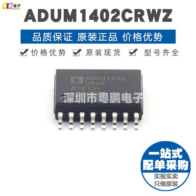 ADUM1402CRWZ SOIC16通用四通道磁隔离不带电压数字隔离IC 1Mbps