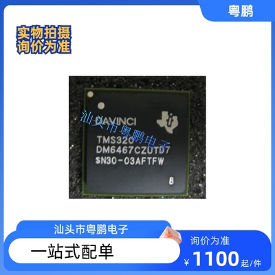 全新正品TMS320DM6467ZUTA TMS320DM6467CZUTD7现货咨询