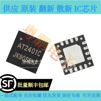 只做原装 AT2401C AT2401 兼容RFX2401C 贴片QFN16 2.4G射频芯片
