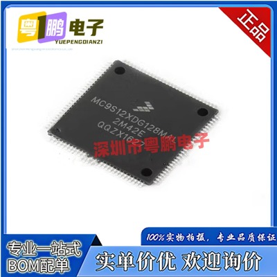 全新原装MC9S12XDG128MAL VAL MC9S12XDG128CAL 16位微控制器MCU