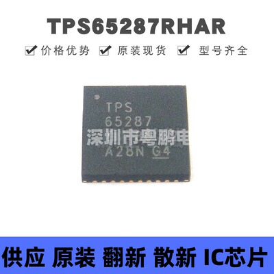TPS65287RHAR VQFN40 丝印TPS65287 DC-DC电源芯片 集成电路 全新