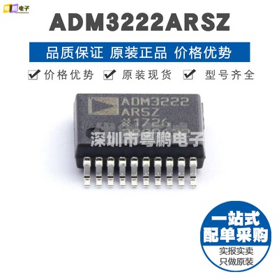 ADM3222ARSZ 封装SSOP20 RS232收发器/驱动器/接收器芯片 集成IC
