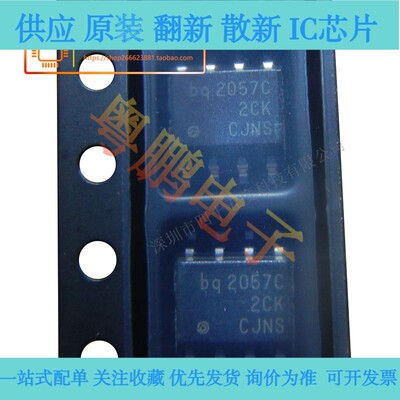 原装正品BQ2057CSNTR电池管理芯片全新BQ2057CSN贴片SOP8