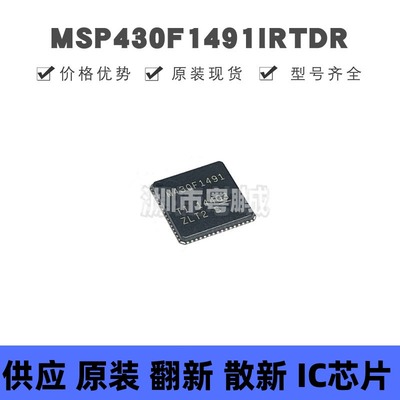 MSP430F1491IRTDR 丝印M430F1491 贴片QFN-64 微控制器 原装正品