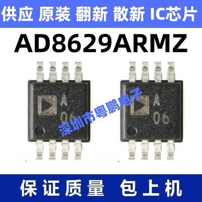 AD8629ARMZ 一站式BOM电子元器件配单   先询后拍