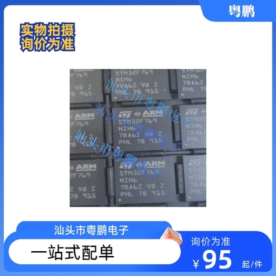 原装 STM32F769NIH6 FBGA-216 32位微控制器-MCU ARM 单片机