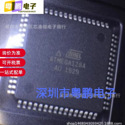 全新原装ATMEGA128A-AU TQFP-64 芯片 微控制器 量大价优