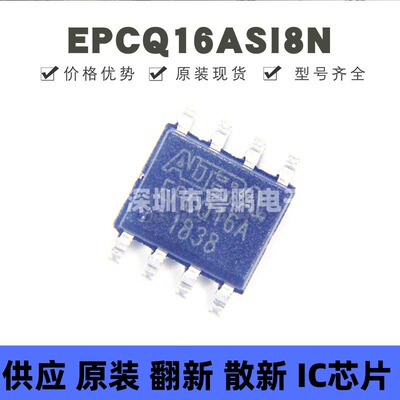 EPCQ16ASI8N 贴片SOP-8 丝印EPCQ16A FPGA配置用存储器 全新原装