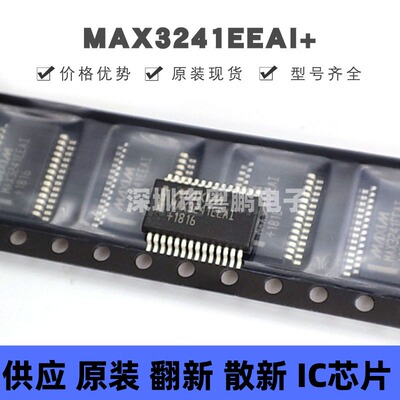 MAX3241EEAI 贴片SSOP-28 RS-232收发器 原装正品 提供BOM配单