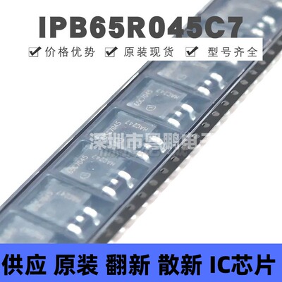 IPB65R045C7 封装TO-263-3 N沟道 46A 650V MOSFET 场效应管