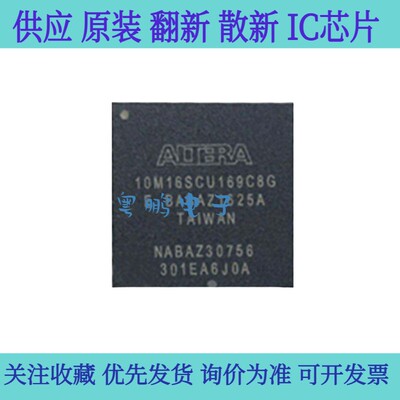 全新原装 10M16SCU169I7G/C8G 封装BGA-169 可编程逻辑IC芯片