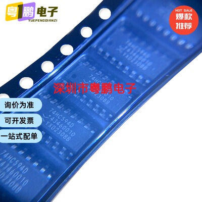 全新原装 74HC594D 74HC594 封装SOP16 逻辑移位寄存器 质量保证