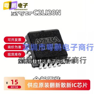 原装 EPC2LI20N EPC2LI20 EPC2LC20N EPC2LC20可编程逻辑器芯片IC