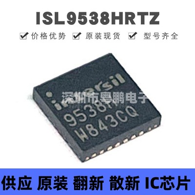 ISL9538HRTZ 贴片QFN-32 电源管理芯片 全新原装正品 提供BOM配单