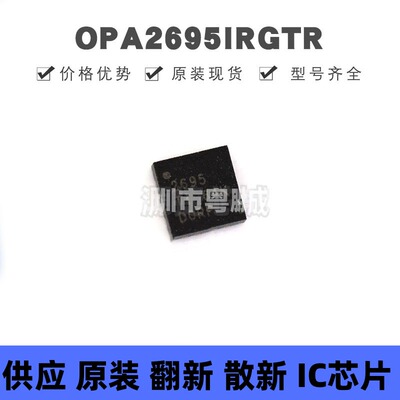 OPA2695IRGTR QFN-16 丝印2695 超宽带电流反馈运算放大器芯片IC