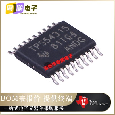 TPS54315PWPR 封装TSSOP-20  降压型DC-DC电源芯片 全新原装正品