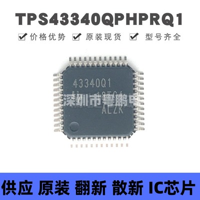 TPS43340QPHPRQ1 TQFP-48 丝印43340Q1 DC-DC电源芯片IC 集成电路