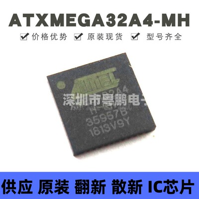 ATXMEGA32A4-MH 贴片QFN-44 丝印XMEGA32A4 MCU 微控制器芯片