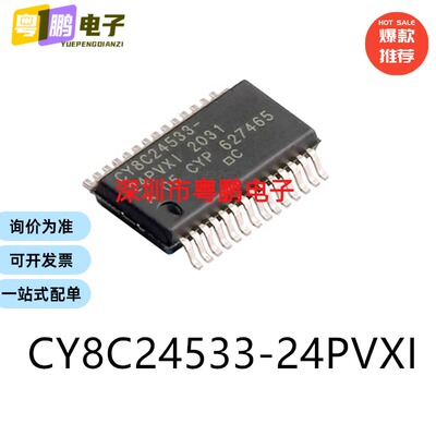 CY8C24533-24PVXI封装SSOP28单片机-MCU芯片集成ic电子元器件贴片