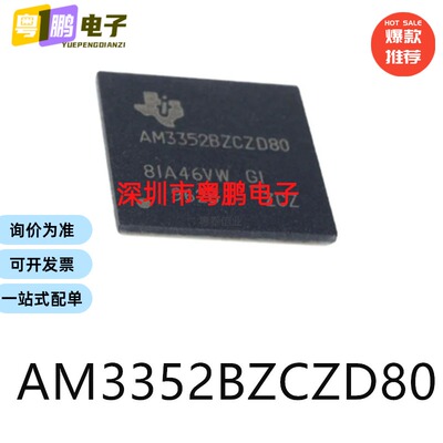 AM3352BZCZD80 BGA-324单片机-MCU芯片集成电路ic电子元器件贴片