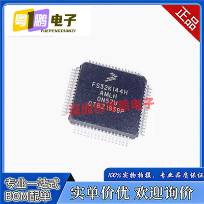 全新原装FS32K144HAMLH 封装QFP64 S32K144HAT0MLH单片机芯片