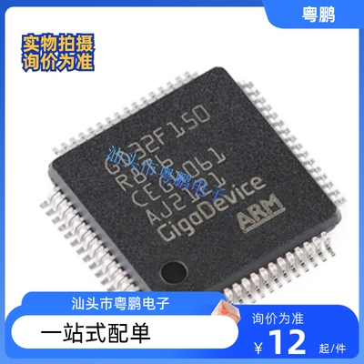 全新原装 贴片 GD32F150R8T6 封装LQFP64 32位微控制器单片机芯片