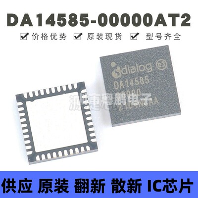 DA14585-00000AT2 贴片QFN-40 蓝牙5.0低功耗无线芯片 全新原装