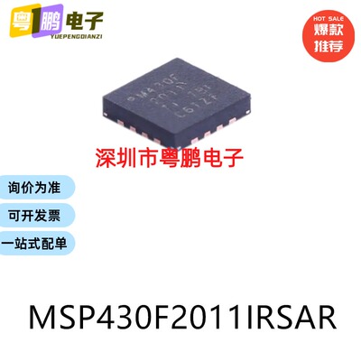 MSP430F2011IRSAR QFN-16原装微控制器芯片单片机电子元器件贴片