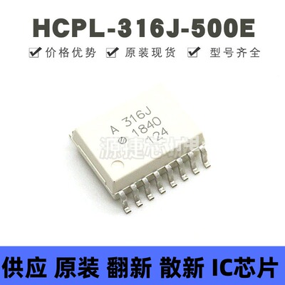 HCPL-316J-500E 贴片SOP-16 丝印A316J IGBT栅极驱动器光电耦合器