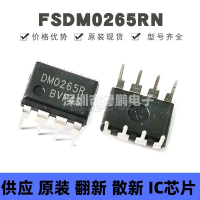 FSDM0265RN 直插DIP-8 电源管理芯片IC 全新原装正品 提供BOM配单