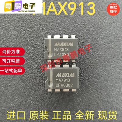 MAX913 MAX913CPA DIP-8 插脚 进口原装全新 直插集成电路IC芯片