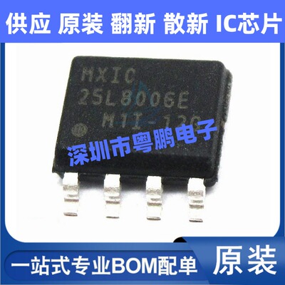 MX25L8006EM1I-12G 25L8006E 贴片SOP-8 8Mb FLASH存储器 原装