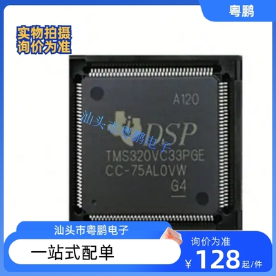 全新正品TMS320VC33PGEA120 TMS320VC33PGE-A120现货