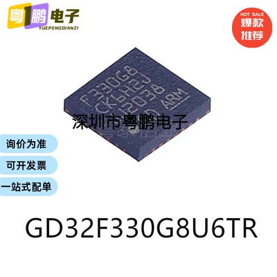 GD32F330G8U6TR QFN-28单片机-MCU芯片集成电路ic电子元器件贴片
