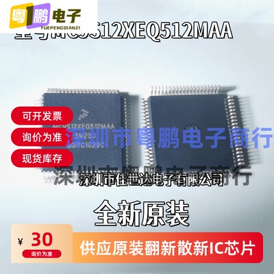 MC9S12XEQ512MAA MC9S12XEQ512 MC9S12XEQ512CAA全新原装进口正品
