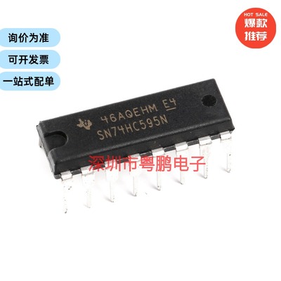SN74HC595N 封装DIP-16 三态输出8位串行或并行移位寄存器