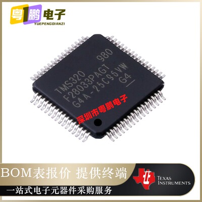 TMS320F28033PAGT【IC MCU 32BIT 64KB FLASH 64TQFP】单片机芯片