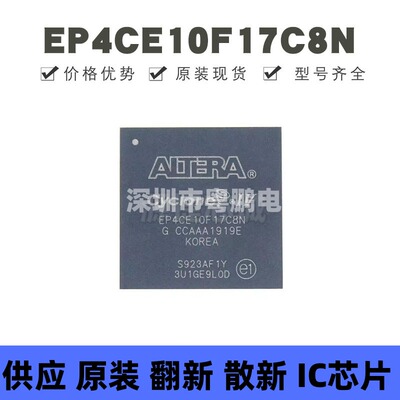 EP4CE10F17C8N 贴片BGA-256 可编程门阵列逻辑器芯片 全新原装