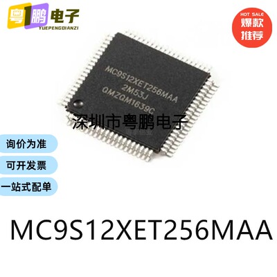 MC9S12XET256MAA封装QFP-80单片机芯片-MCU集成ic电子元器件贴片