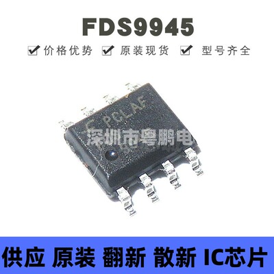 FDS9945 贴片SOP-8 N沟道 60V 3.5A MOSFET 场效应管 全新原装