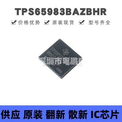 TPS65983BAZBHR NFBGA96 丝印TPS65983BA 功率电子开关芯片 全新