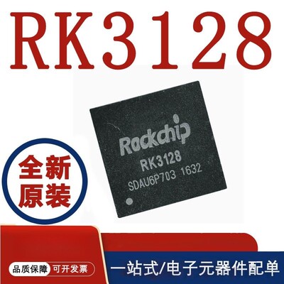 RK3128\RK805-3\RK3229\RK805-1\RK805-2\主控CPU芯片