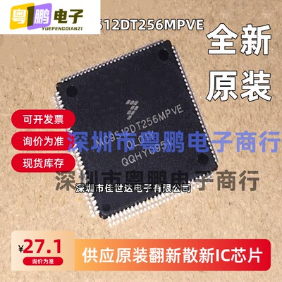 全新原装 MC9S12DT256MPVE MC9S12DT256BCPV MC9S12DT256CPVE正品