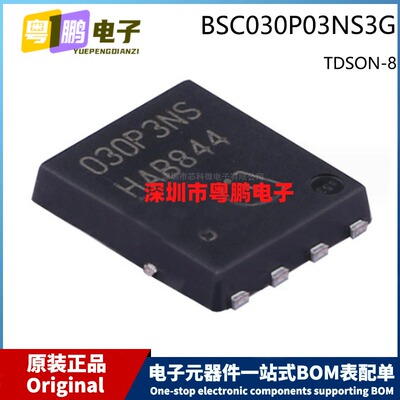 原装 BSC030P03NS3G 030P3NS TDSON-8 P沟道 30V/25.4A 贴片MOS管