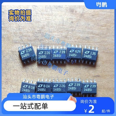 全新 LTC1485IS8 LT1485I LT1485 SOP-8 总线收发器 质量保证