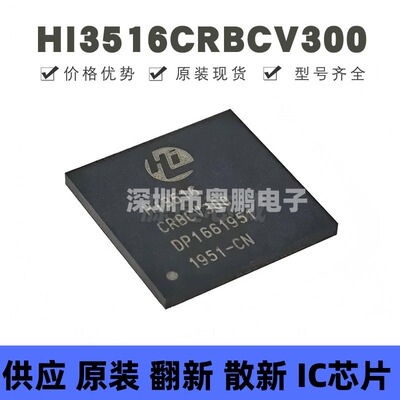 HI3516CRBCV300 封装BGA273 海思H.265摄像机主控IC 视频编码芯片