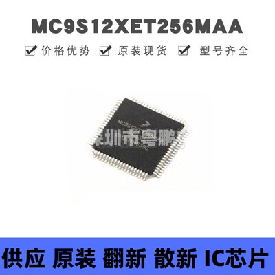 MC9S12XET256MAA 贴片QFP-80 VAA16位汽车级单片机 提供BOM配单