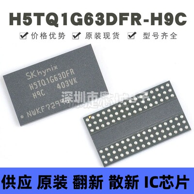 H5TQ1G63DFR-H9C 贴片BGA-96 128M颗粒内存SDRAM存储器芯片